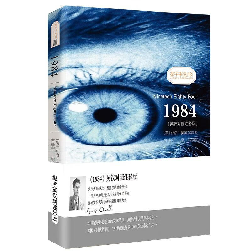 1984【好书，下单速发】