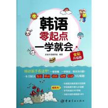 韩语零起点一学就会