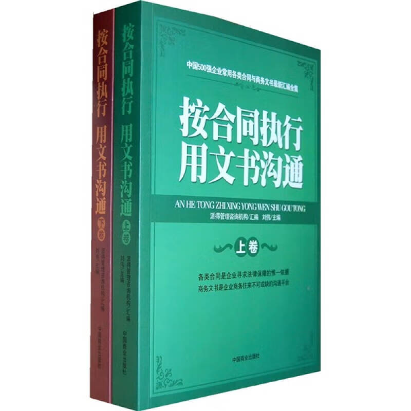 【书】按合同执行用文书沟通（上下卷）