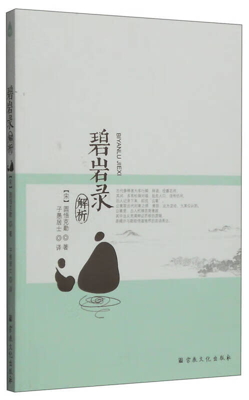 碧岩录解析【好书】