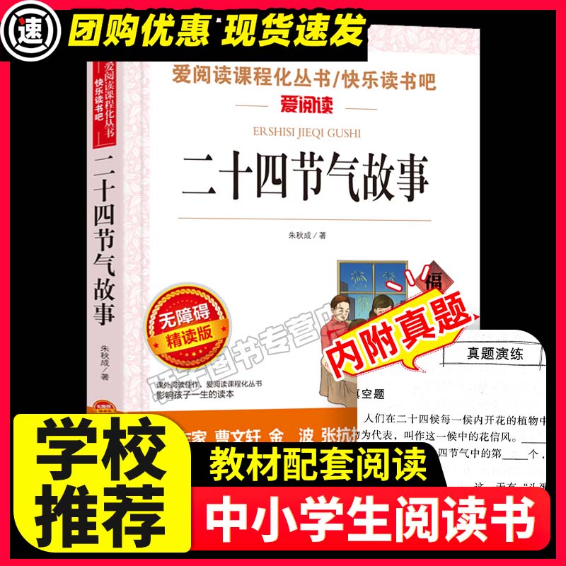 中国民俗故事原著必小学生课外阅读书籍三年级四五六青少年人民儿童文学教育读物天地注释全集完整 二十四节气故事