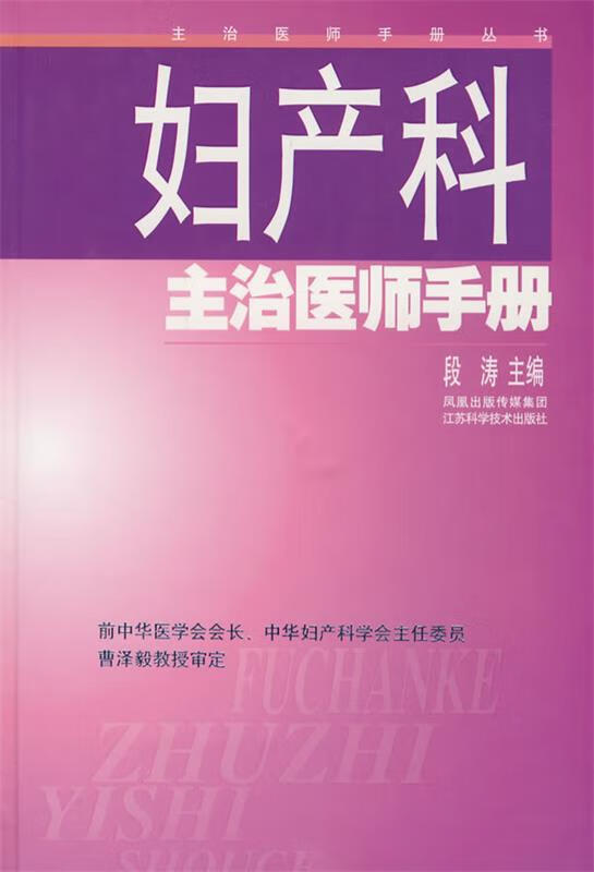 妇产科主治医师手册