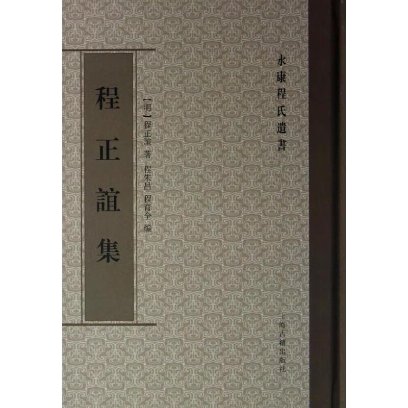 程正谊集 (明)程正谊