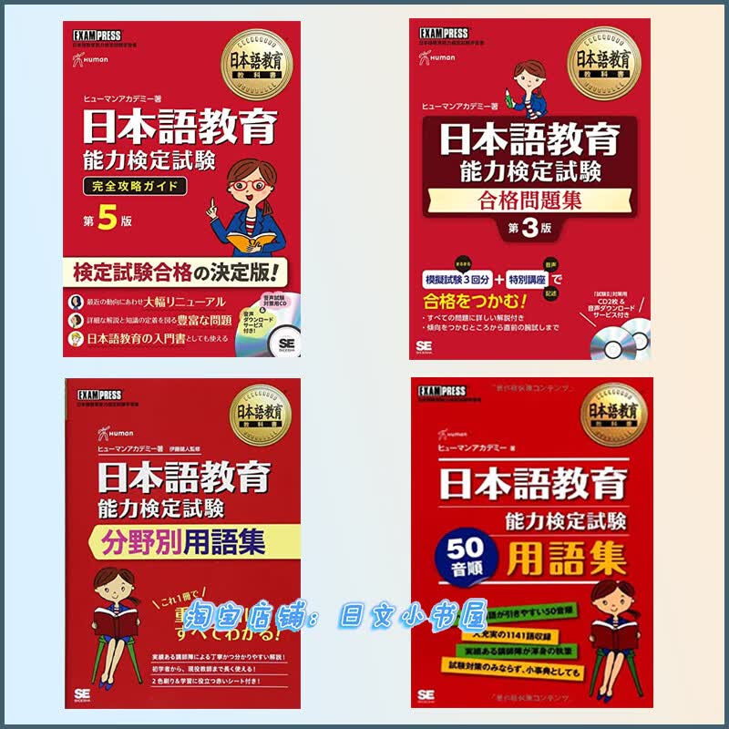 日本語教育能力検定試験 合格問題集 分野別用語集 50音順 用語集 完全攻略 第5版 影1印版
