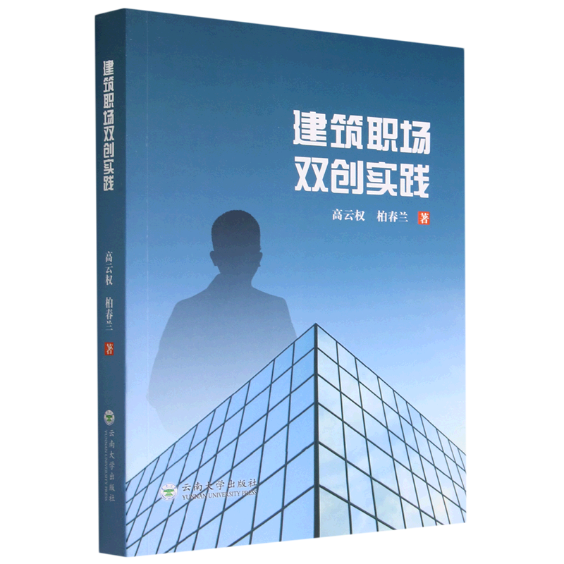 建筑职场双创实践