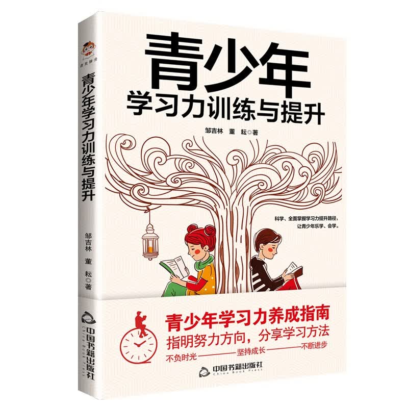 青少年学习力训练与提升