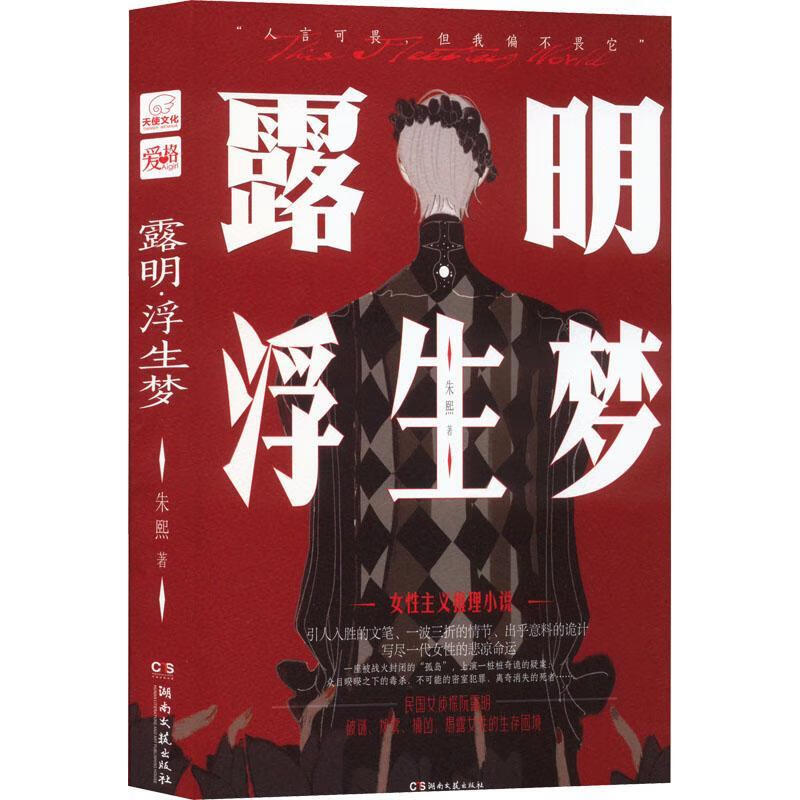 露明浮生梦青春文学 图书