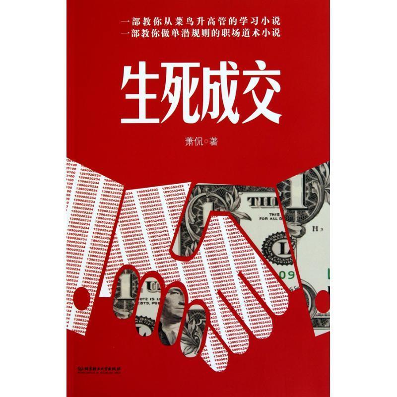 生死成交 9787564037147
