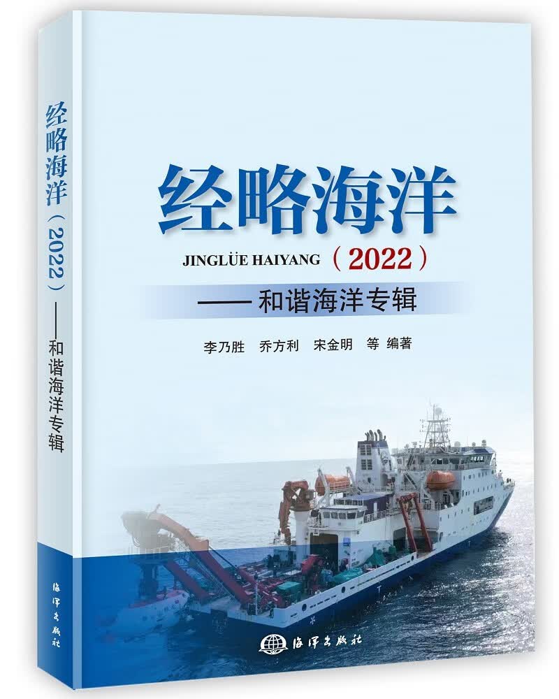 经略海洋（2022）