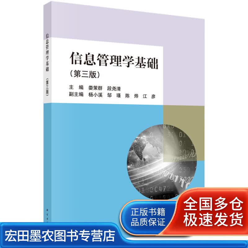 信息管理学基础（第三版）【好书】
