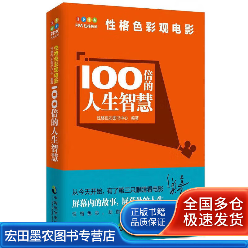 性格色彩观电影 100倍的人生智慧【好书】