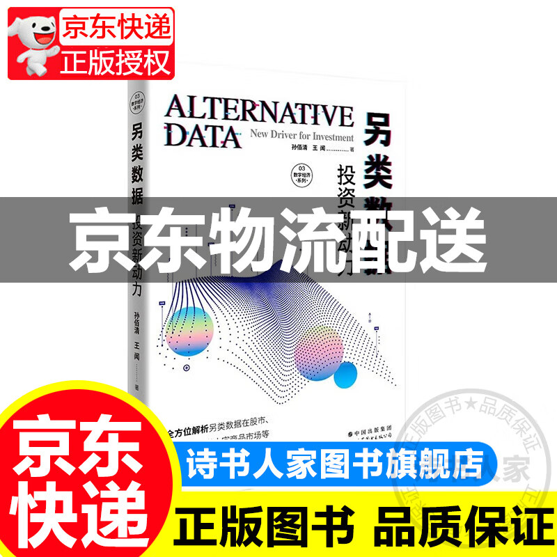 数字经济系列03-另类数据：投资新动力