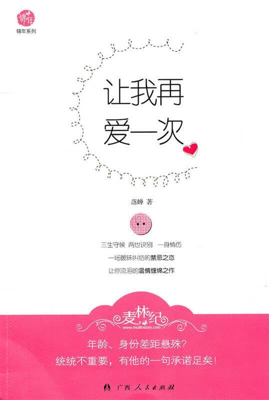 让我再爱一次