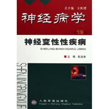 学:神经变性性疾病