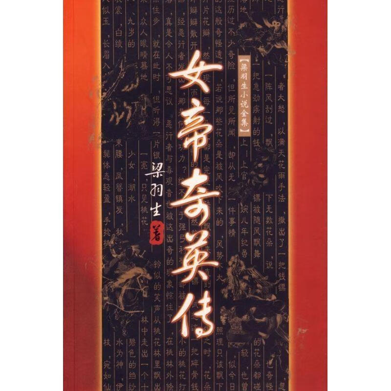 女帝奇英传