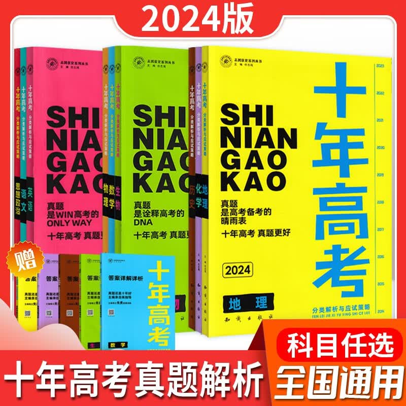 【科目自选】2021山东新高考天利38套数学模拟试题汇编新高考高二高三试卷详解答案语数英物化史地生政
