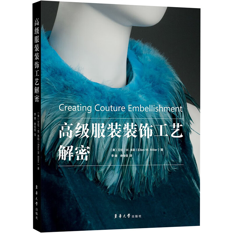 高级服装装饰工艺解密