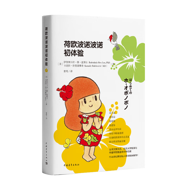 荷欧波诺波诺初体验（全新修订版）