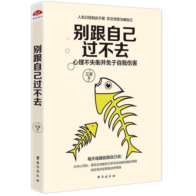 别跟自己过不去励志与成功 图书