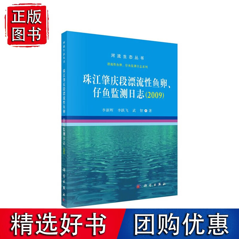 珠江肇庆段漂流性鱼卵、仔鱼监测日志(2009)