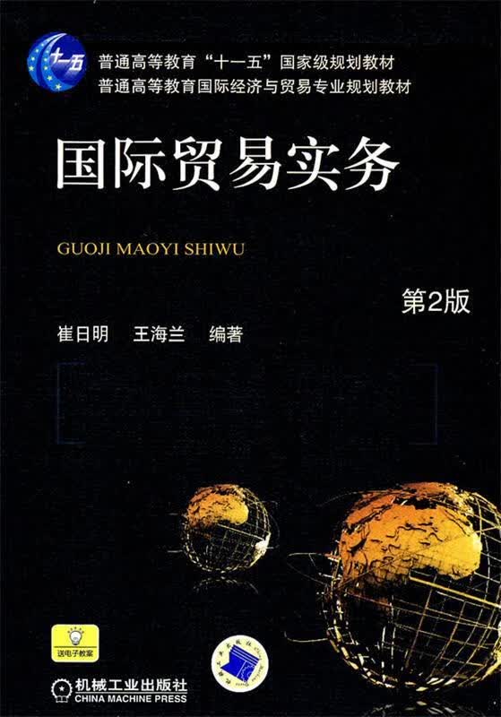 国际贸易实务 第2版