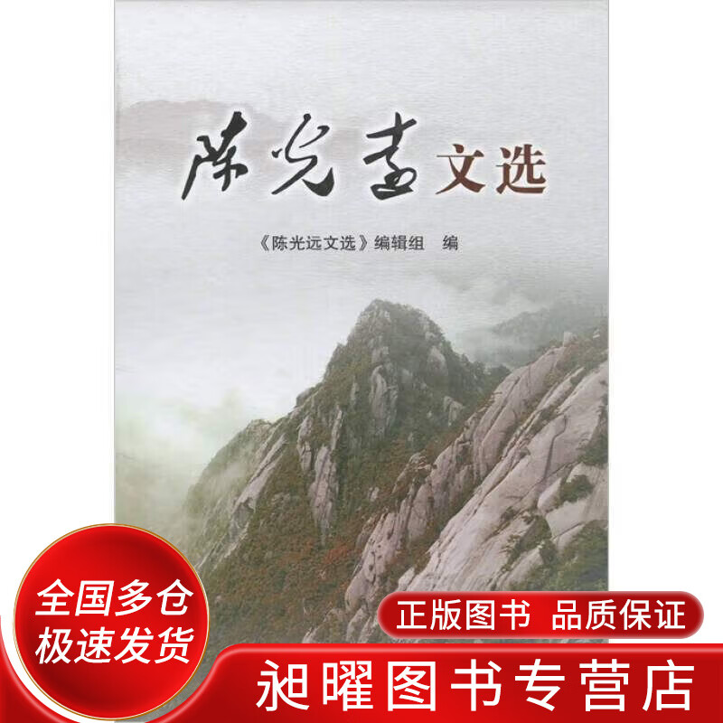 陈光远文选【精选】