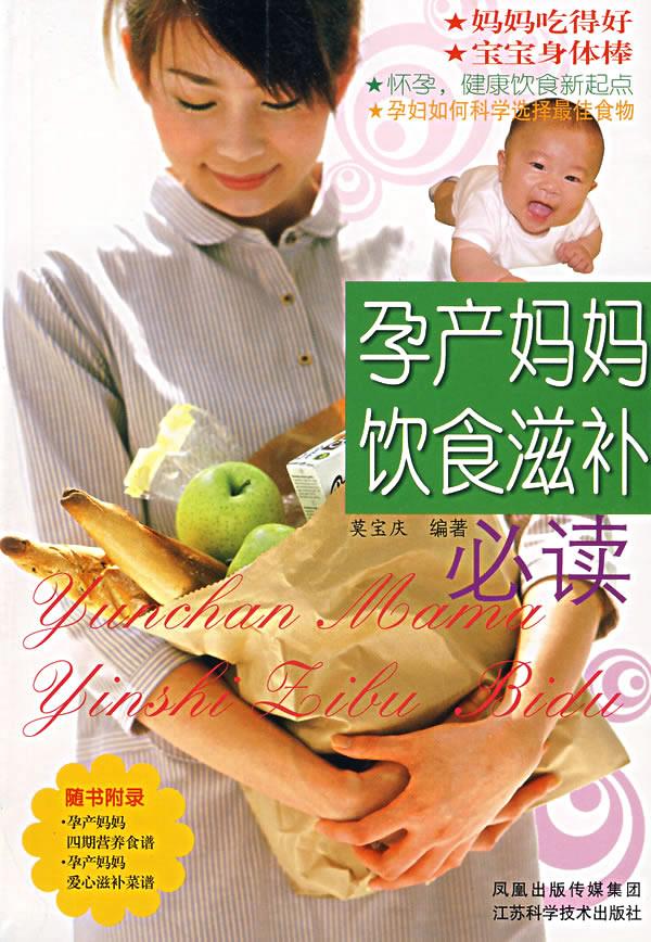 孕产妈妈饮食滋补必读