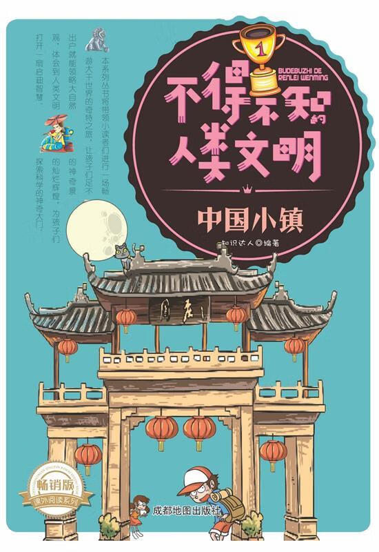 中国小镇【好书，下单速发】