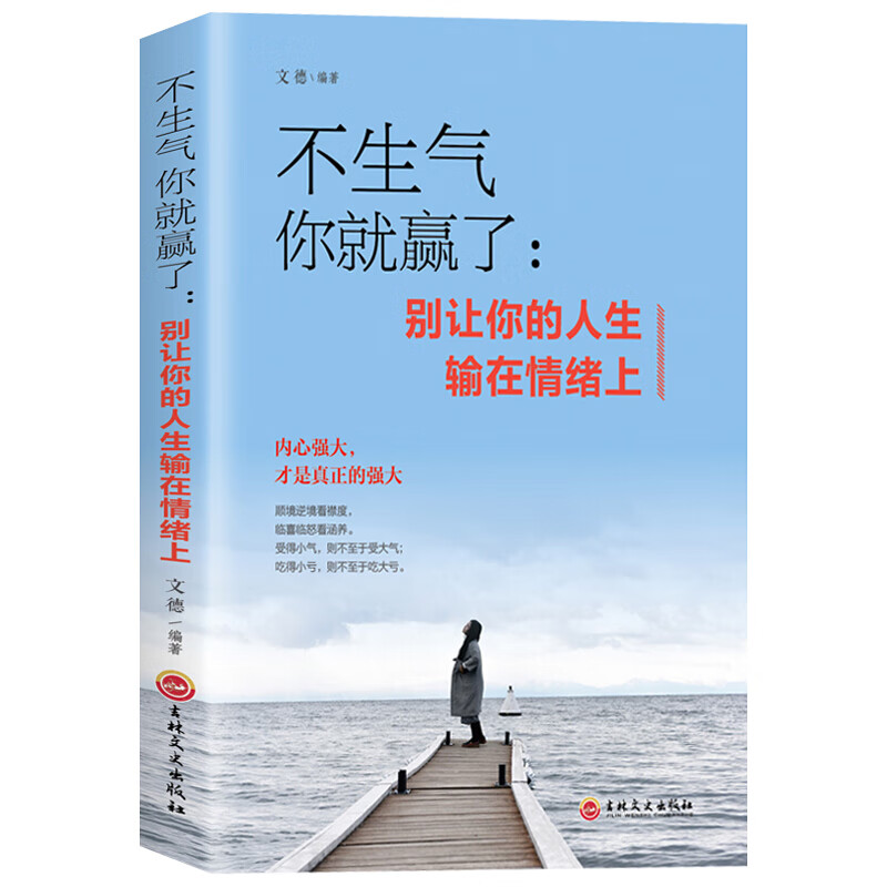 35元5本青少年自控力成功励志书 脾气管理书籍如何控制好自己的情绪心态情商培养训练书停止不开心高情商
