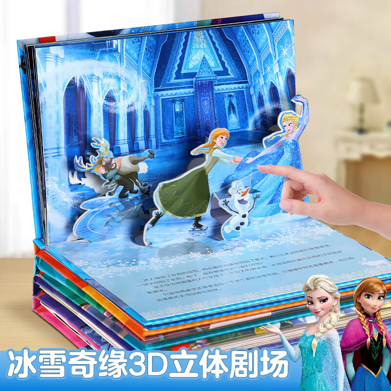冰雪奇缘公主立体书3d书儿童绘本 迪士尼立体书儿童爱莎公主故事书3–6-8岁绘本白雪艾莎公主故事书幼 迪士尼3D立体剧场白雪公主