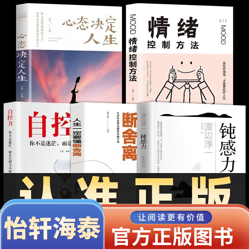 全3册底层逻辑+认知觉醒 钝感力渡边淳一原版断舍离+钝感力+自控力 被讨厌的勇气 你不是迷茫，而是自制不强 自律成功励志书籍书排行榜 修养缓解压力的书修心养性的书 全套3册 钝感力+断舍离+自控力