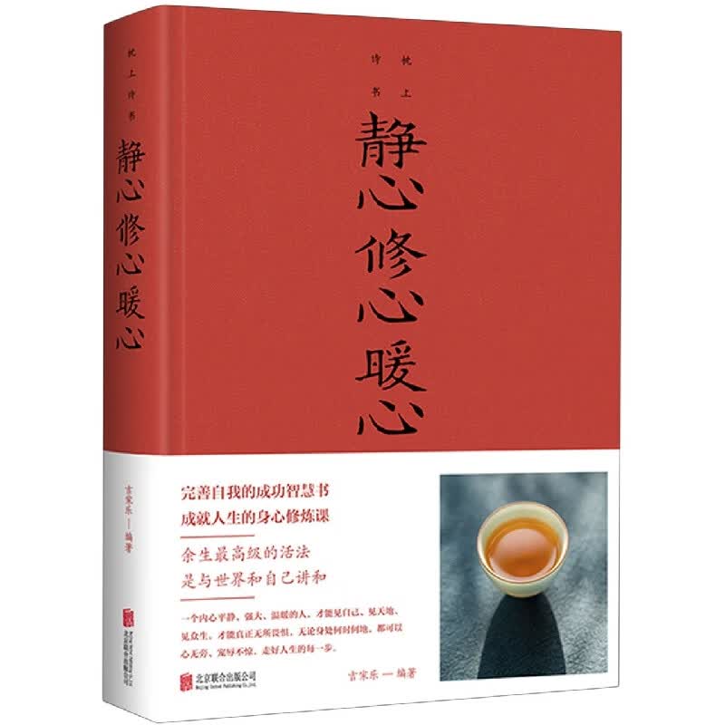 静心修心暖心(新版)