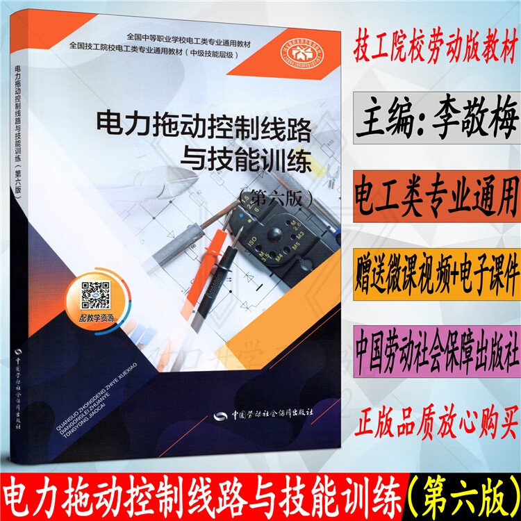 司华全国技工院校电工类电力拖动控制线路与技能训练第六版 劳动 高中通用 习题册