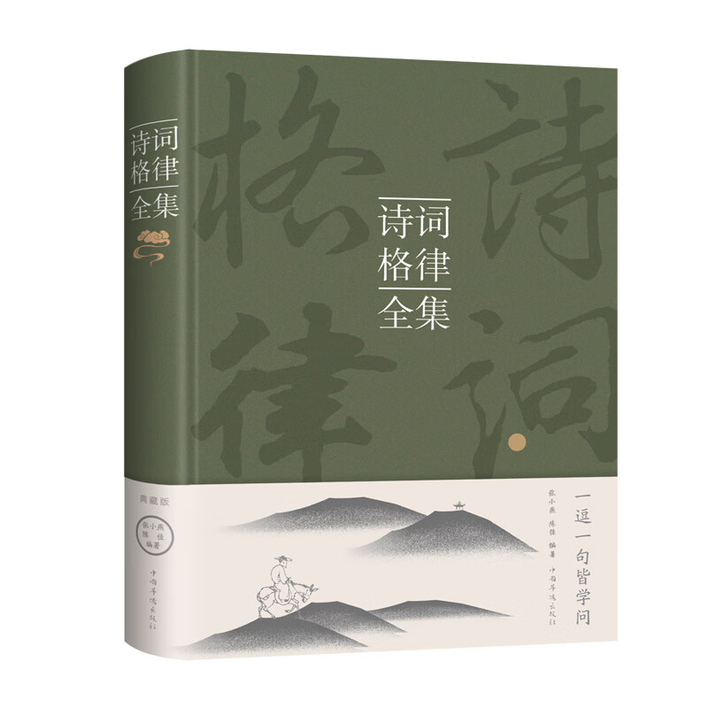 诗词格律全集（附加码02）