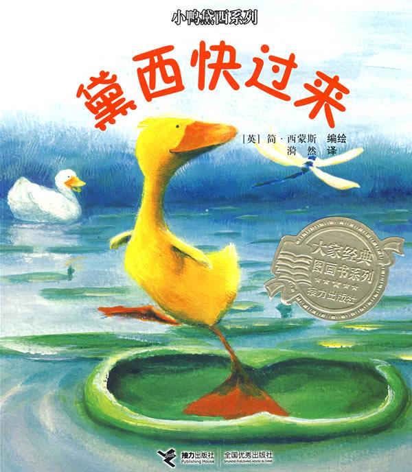黛西快过来【好书，下单速发】