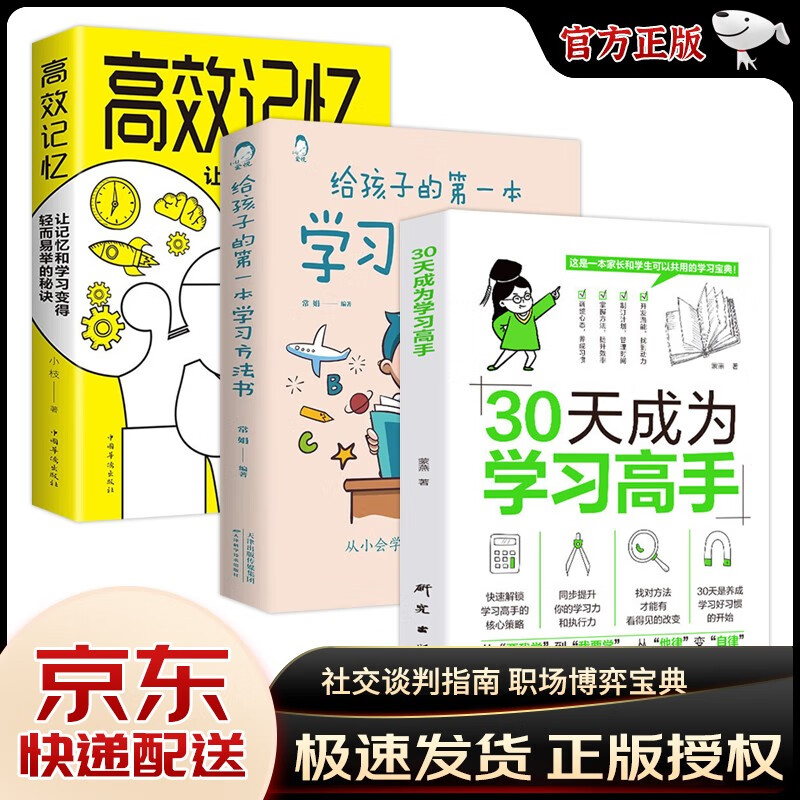 30天成为学习高手 揭示学习方法实操战术书籍 高效实用方法助你成为学习高手有效学习刻意练习书籍 【3册】学习高手+学习方法+高效记忆