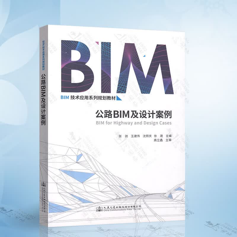 公路BIM及设计案例