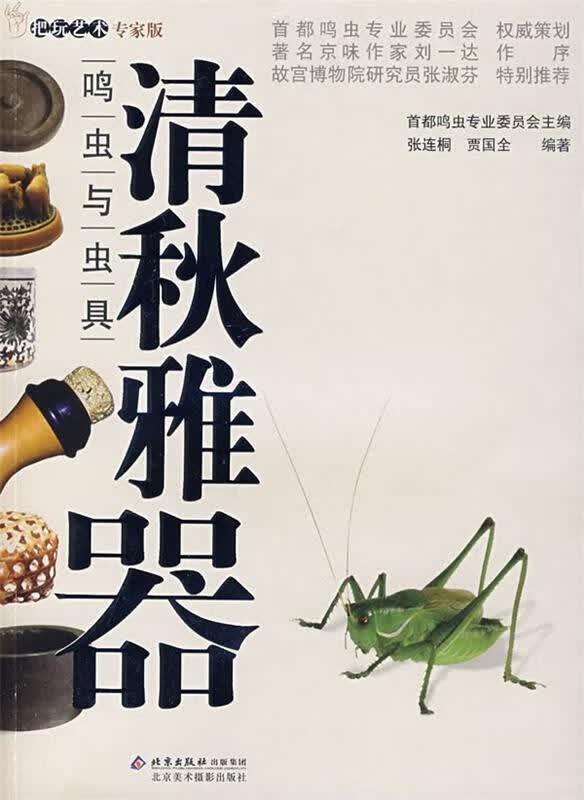 清秋雅器