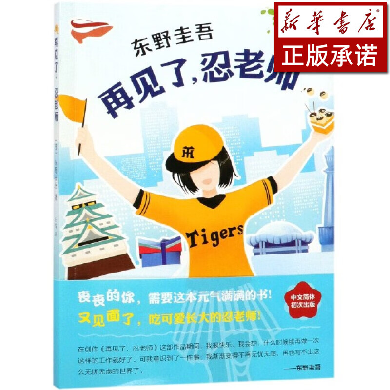 再见了忍老师