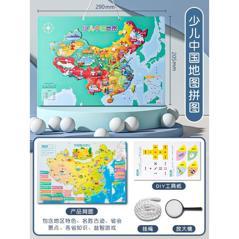 得力磁力中国和世界地图拼图3到6岁以上小学生益智玩具专用儿童精印版 (幼儿插画中号款)磁性中国地图/送放大镜+挂绳