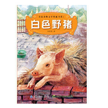 白色野猪