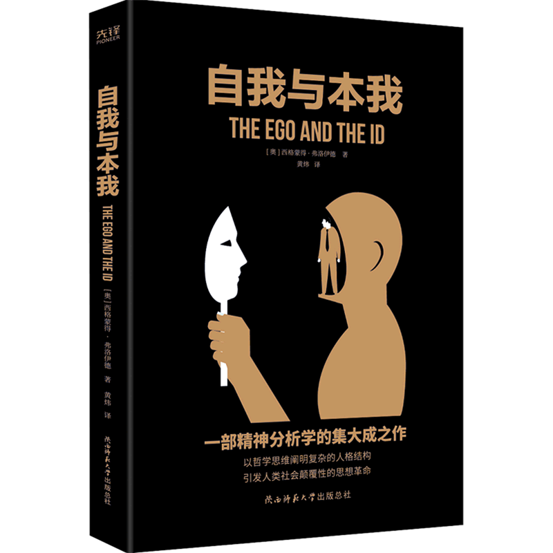自我与本我