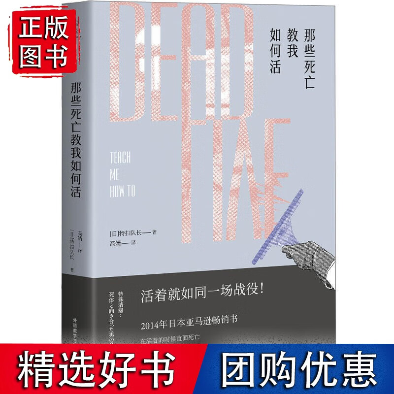 那些死亡教我如何活