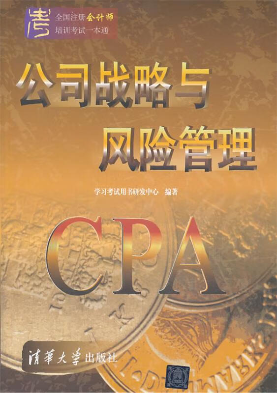 公司战略与风险管理