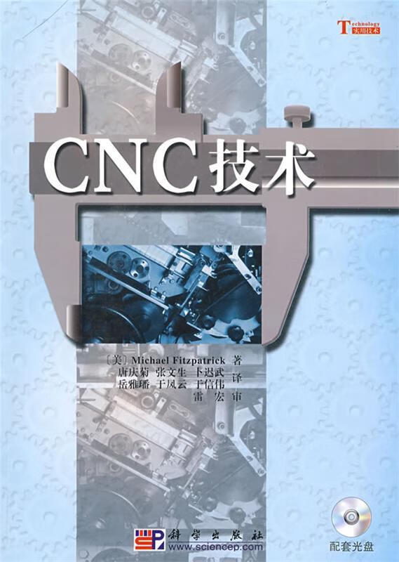 CNC技术