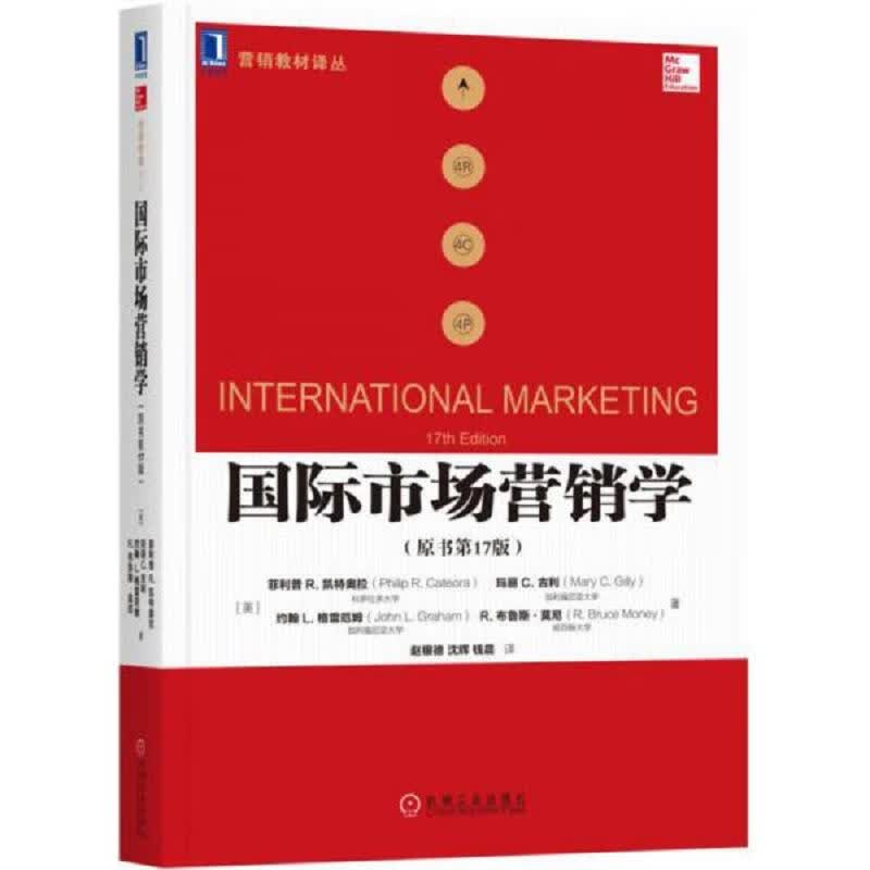 国际市场营销学(原书第17版)
