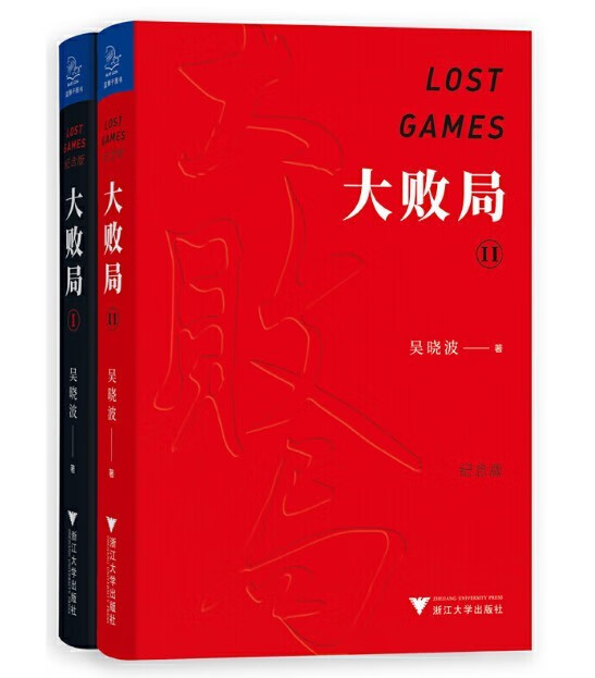 现货 大败局1、2（修订版）套装 财经作家吴晓波经典之作 影响中国商业界的二十本图书”