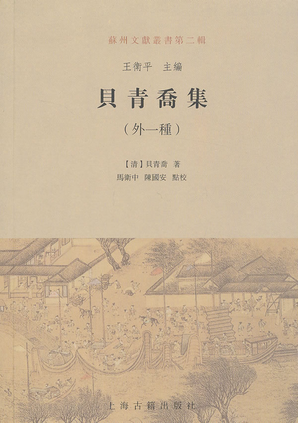 贝青乔集