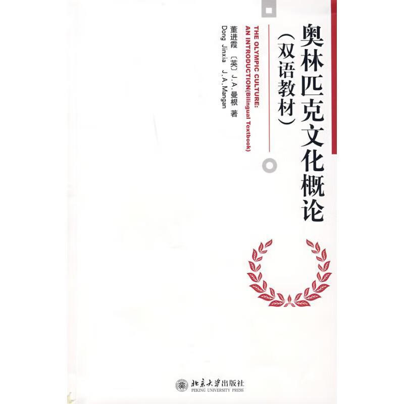 奥林匹克文化概论