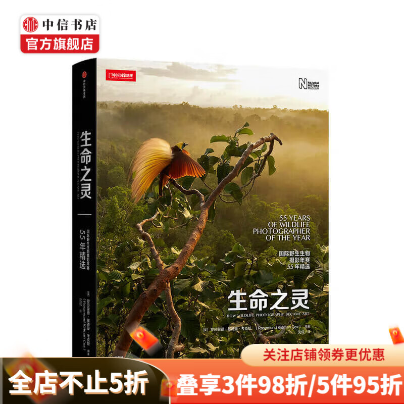 生命之灵 国际野生生物摄影年赛55年精选 中信书店